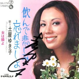 土屋ゆき子 - KAYŌ 💖 DAY